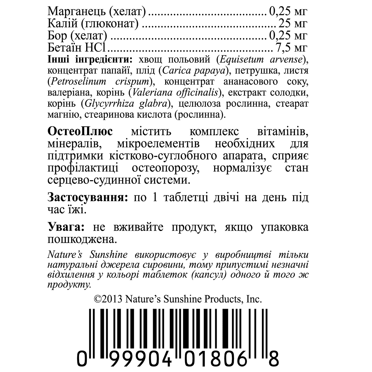 ᐈ Остео Плюс (Osteo Plus) | Natures Products