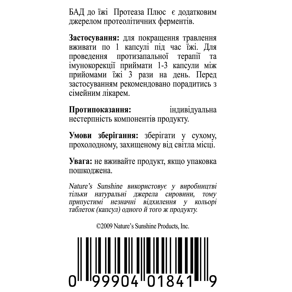 ᐈ Протеаза Плюс (Protease Plus) | Natures Products